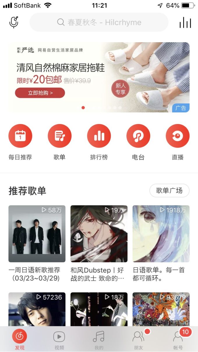 中国の無料音楽アプリ4選と网易云音乐の使い方｜中国メモ